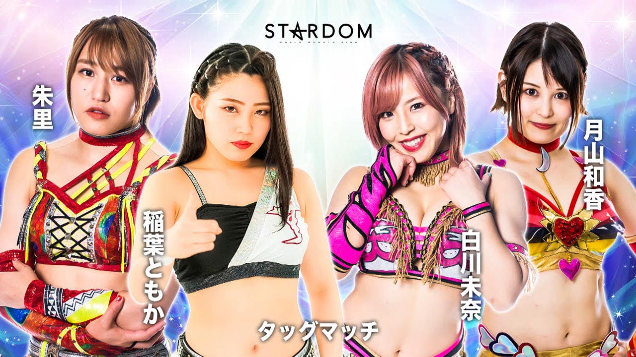 第1試合 タッグマッチ 珠里＆稲葉ともかvs白川未奈＆月山和香（STARDOM 2022 9/11横浜武道館）｜VRMODE