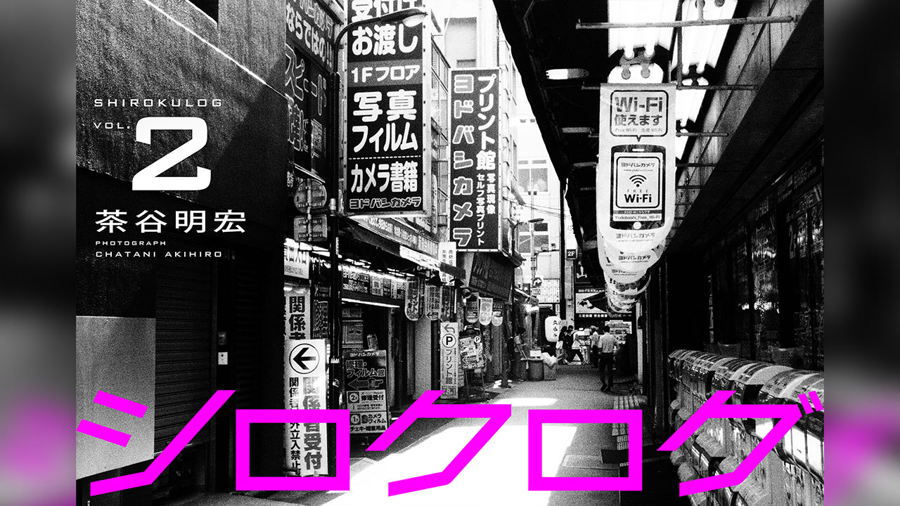 シロクログ vol.2 茶谷明宏｜VRMODE