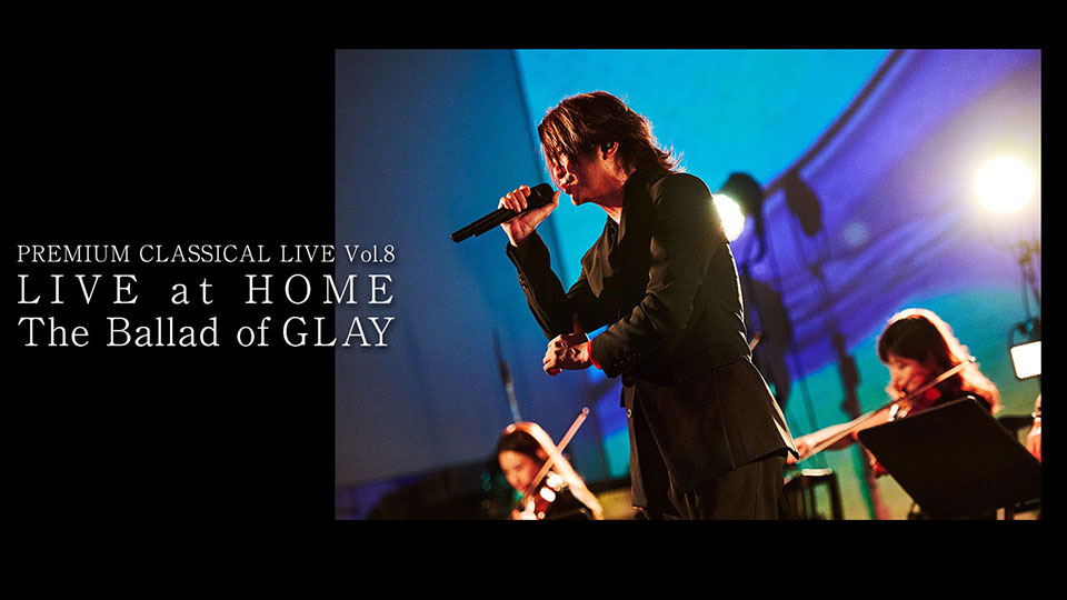 「PREMIUM CLASSICAL LIVE Vol.8 LIVE at HOME The Ballad of GLAY」VRエディション｜VRMODE