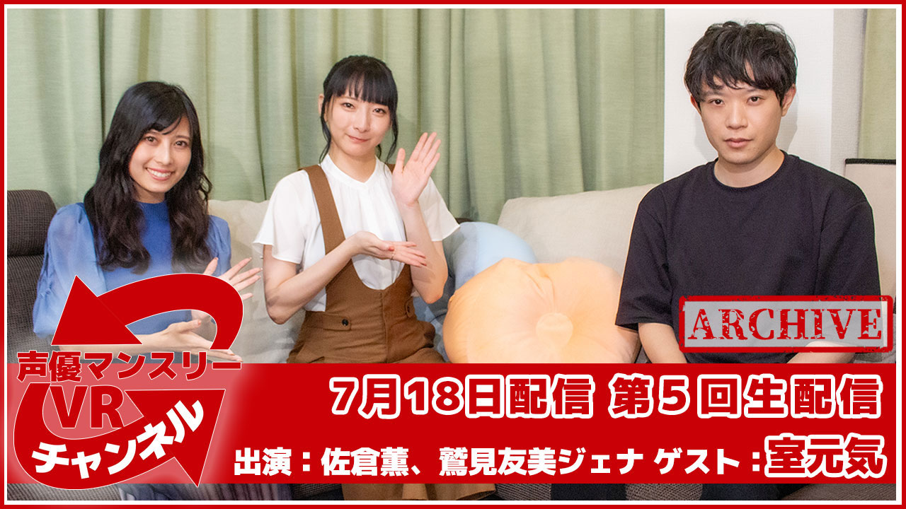 第5回生配信（2023年7月18日）アーカイブ｜VRMODE