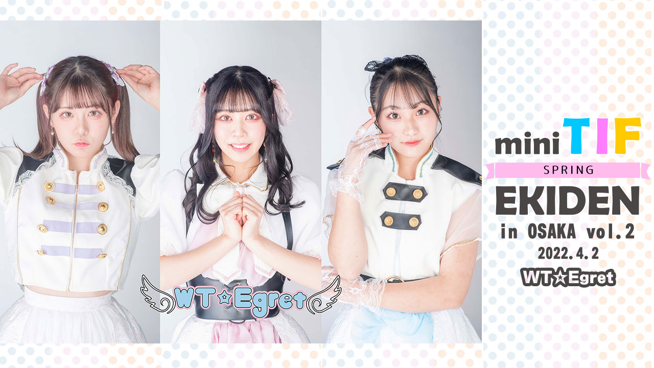 WT☆Egret（mini TIF in OSAKA vol.2）｜VRMODE