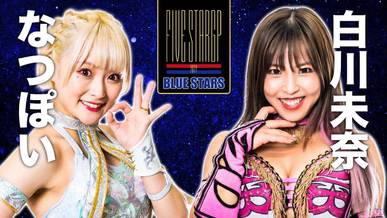 第2試合 なつぽい vs 白川未奈（STARDOM 5★STARGP 2022 10/1武蔵野の森 総合スポーツプラザ）｜VRMODE