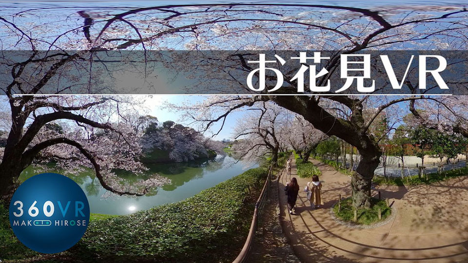 お花見VR｜VRMODE