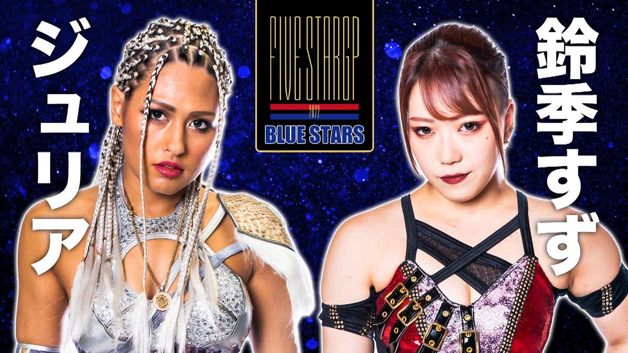 第6試合 ジュリア vs 鈴季すず（STARDOM 5★STARGP 2022 10/1武蔵野の森 総合スポーツプラザ）｜VRMODE