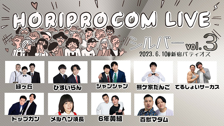 HORIPRO COM LIVE SILVER vol.3｜VRMODE