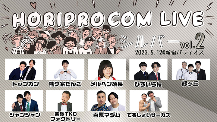 HORIPRO COM LIVE SILVER vol.2｜VRMODE