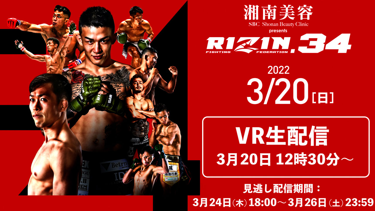 RIZIN LIVE｜VRMODE