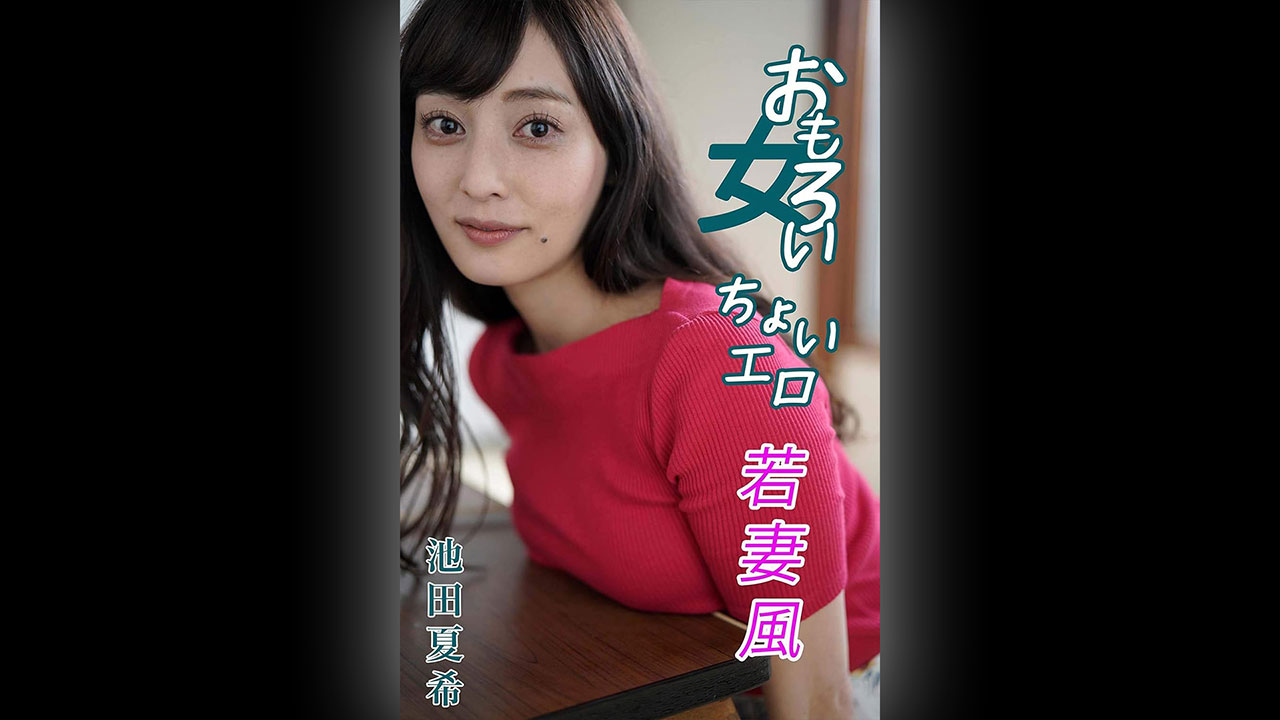 月刊デジタルファクトリー-池田夏希｜VRMODE