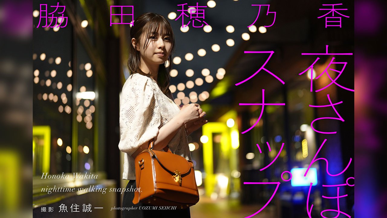 月刊脇田穂乃香×魚住誠一3｜VRMODE