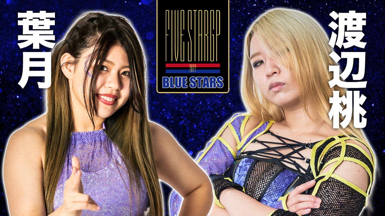 第4試合 上谷沙弥 vs 鈴季すず （STARDOM 5★STARGP 2022 9/11横浜武道館）｜VRMODE